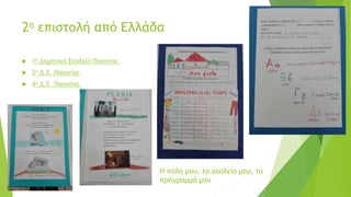 διασχολική αλληλογραφία 1 | PPT