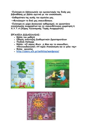 ανακυκλωση1 | DOCX