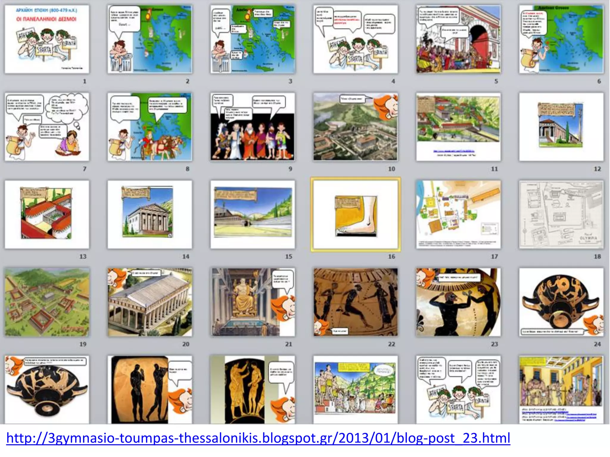 Η αξιοποίηση των κόμικς στη διδασκαλία - comics in classroom | PPT