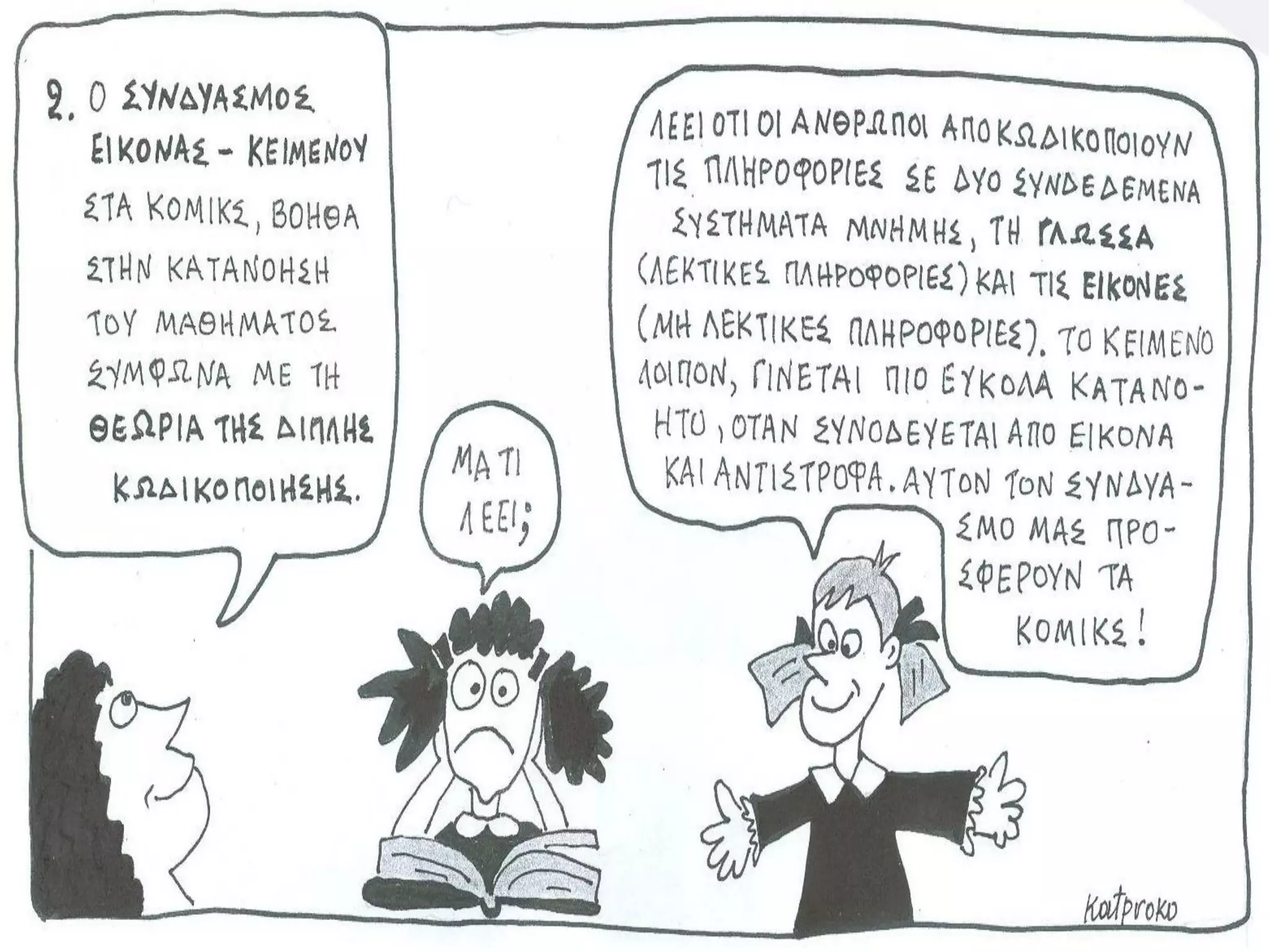 Η αξιοποίηση των κόμικς στη διδασκαλία - comics in classroom | PPT ...