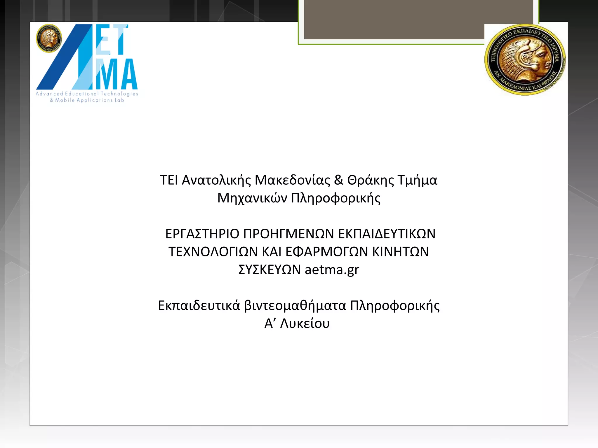 5.1- Πρόβλημα και υπολογιστής | PPT