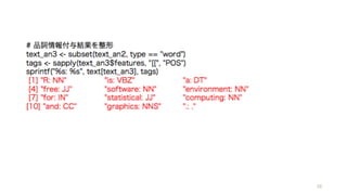 RとApache OpenNLPではじめる自然言語処理 | PPT