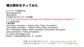 RとApache OpenNLPではじめる自然言語処理 | PPT | Free Download