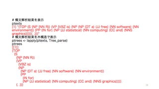 RとApache OpenNLPではじめる自然言語処理 | PPT