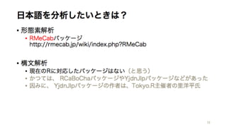 RとApache OpenNLPではじめる自然言語処理 | PPT | Free Download