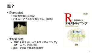RとApache OpenNLPではじめる自然言語処理 | PPT | Free Download