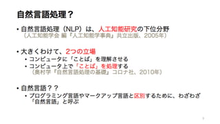 RとApache OpenNLPではじめる自然言語処理 | PPT | Free Download
