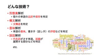 RとApache OpenNLPではじめる自然言語処理 | PPT | Free Download