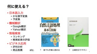 RとApache OpenNLPではじめる自然言語処理 | PPT