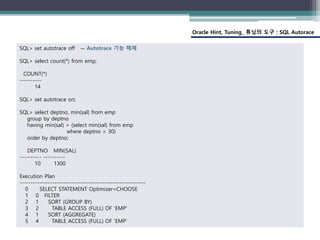 1.7 튜닝의도구 sql autorace | PPT | Free Download