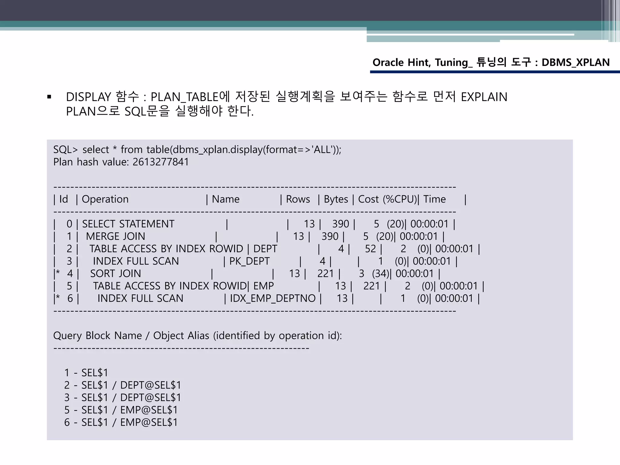 1.8 튜닝의도구 dbms xplan | PPT