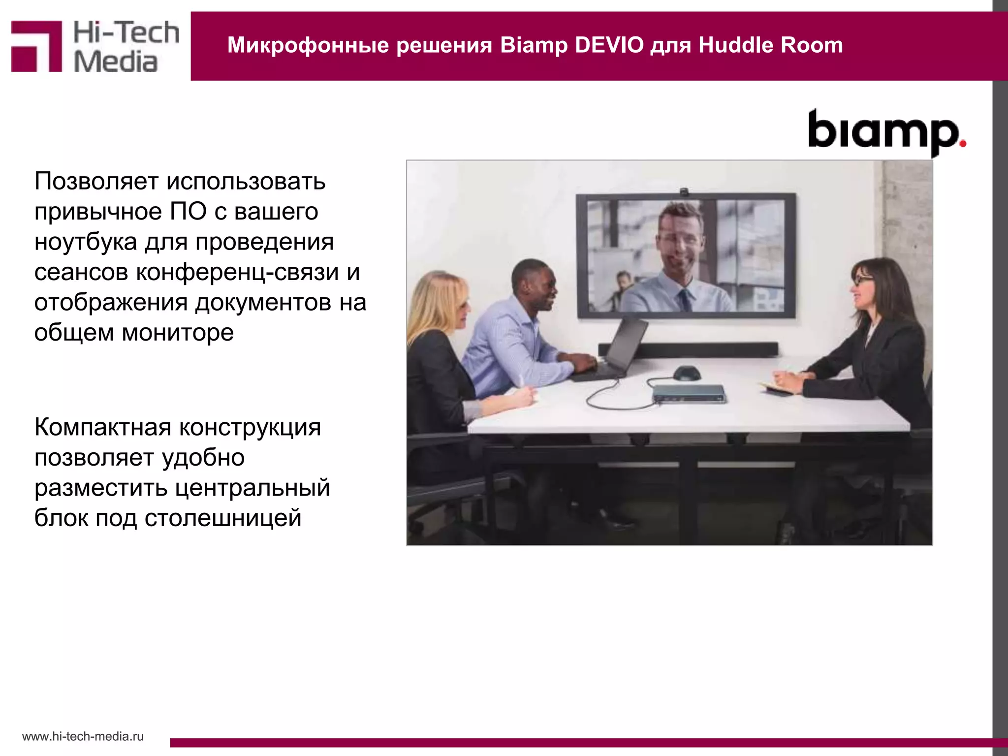 HighTech Media - Huddle Rooms.pptx