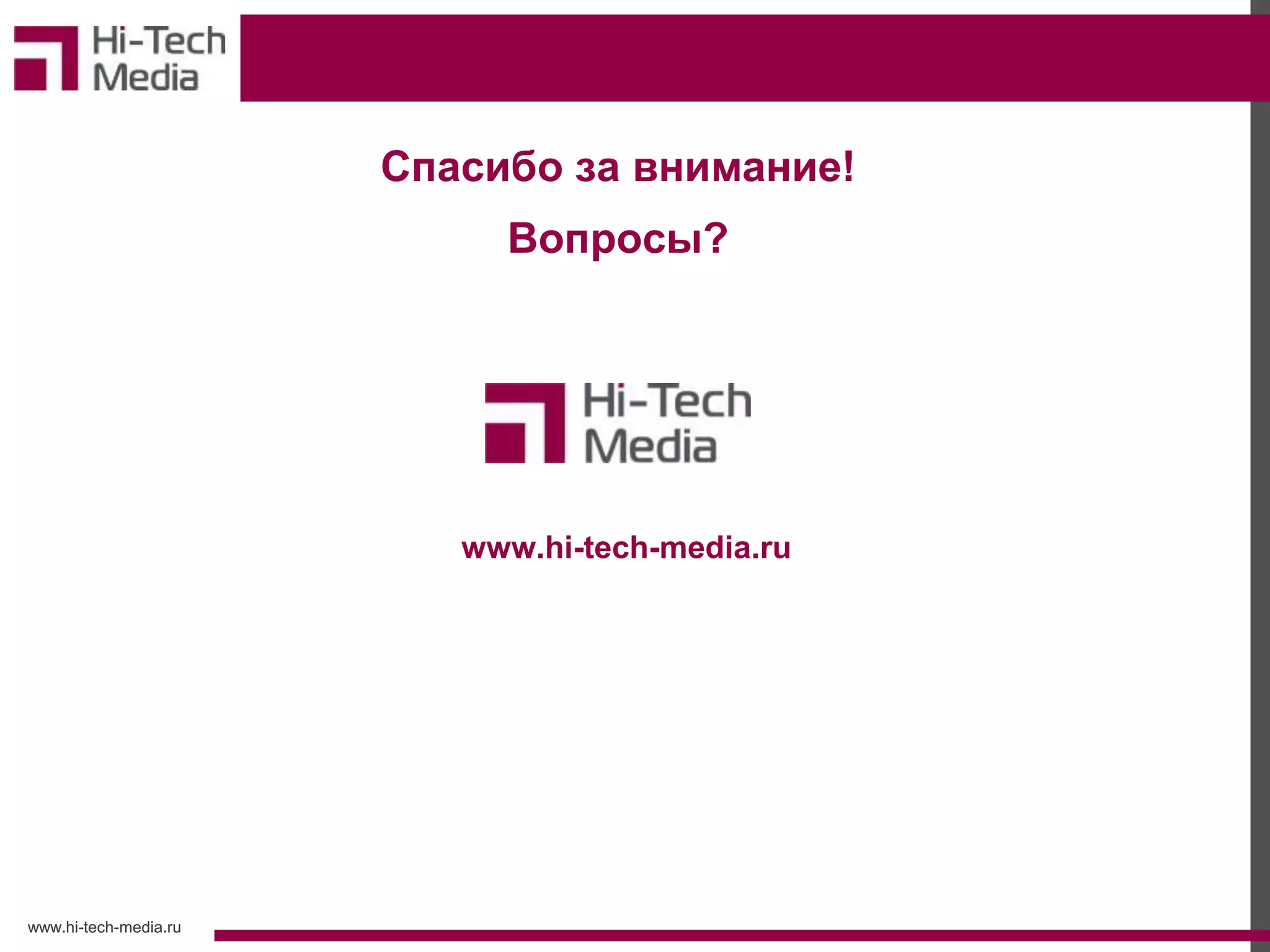 HighTech Media - Huddle Rooms.pptx