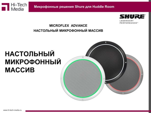 HighTech Media - Huddle Rooms.pptx