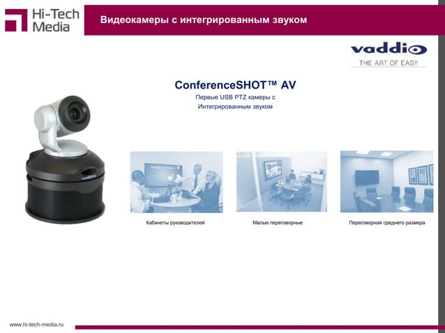 HighTech Media - Huddle Rooms.pptx