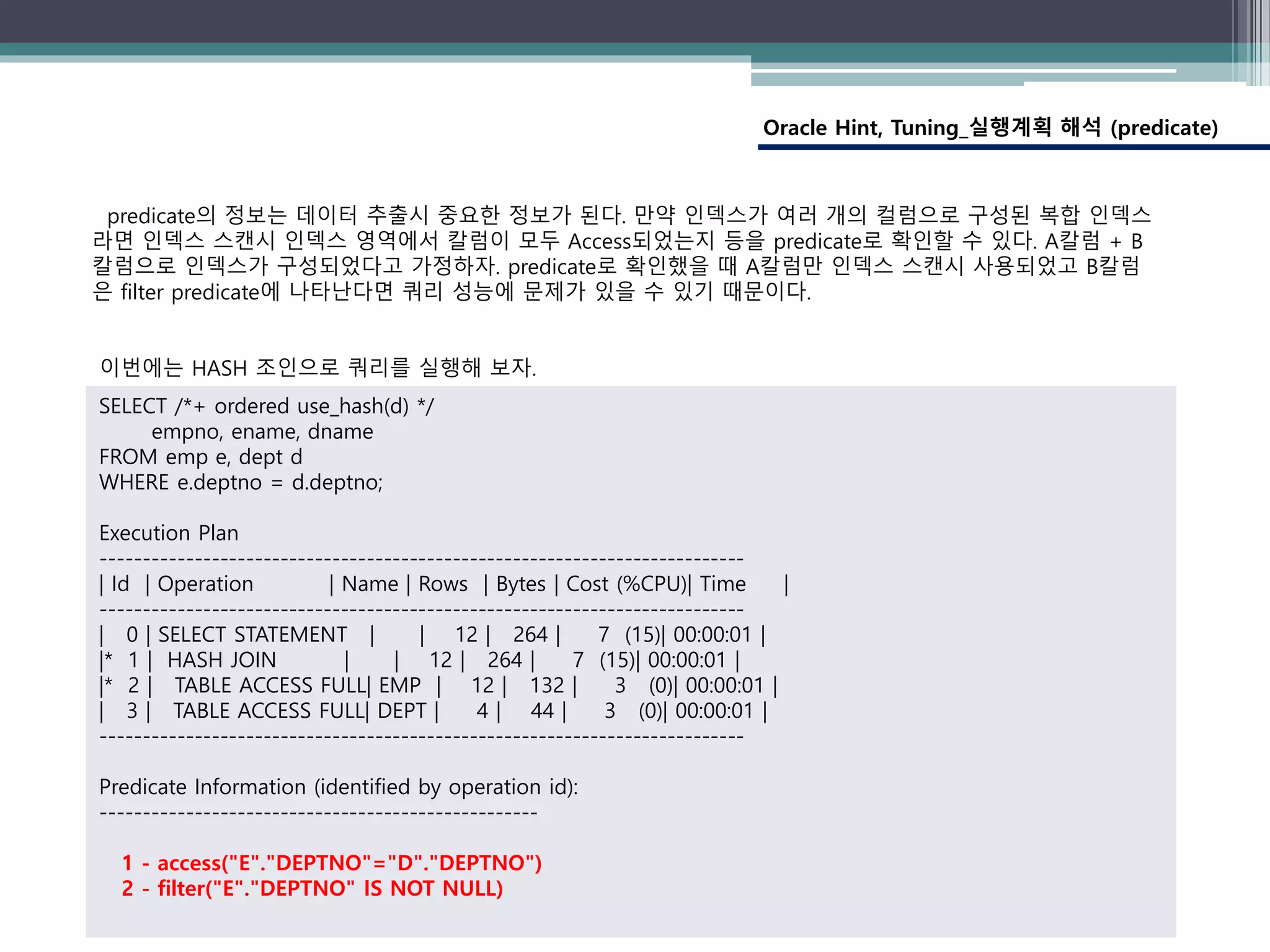 1.11 실행계획 해석 predicate | PPT