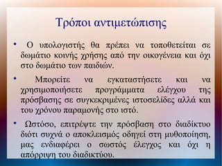 εθισμος στο διαδικτυο1 | PPT
