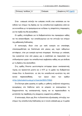 καπετανακης γ. μ1 | DOC