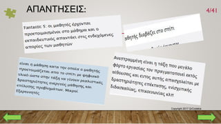 ΑΝΕΣΤΡΑΜΜΕΝΗ ΤΑΞΗ | PPT