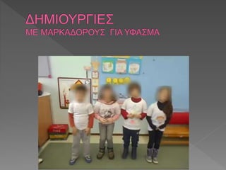 μια βαλιτσα υλικα και φαντασια στο νηπιαγωγειο | PPT