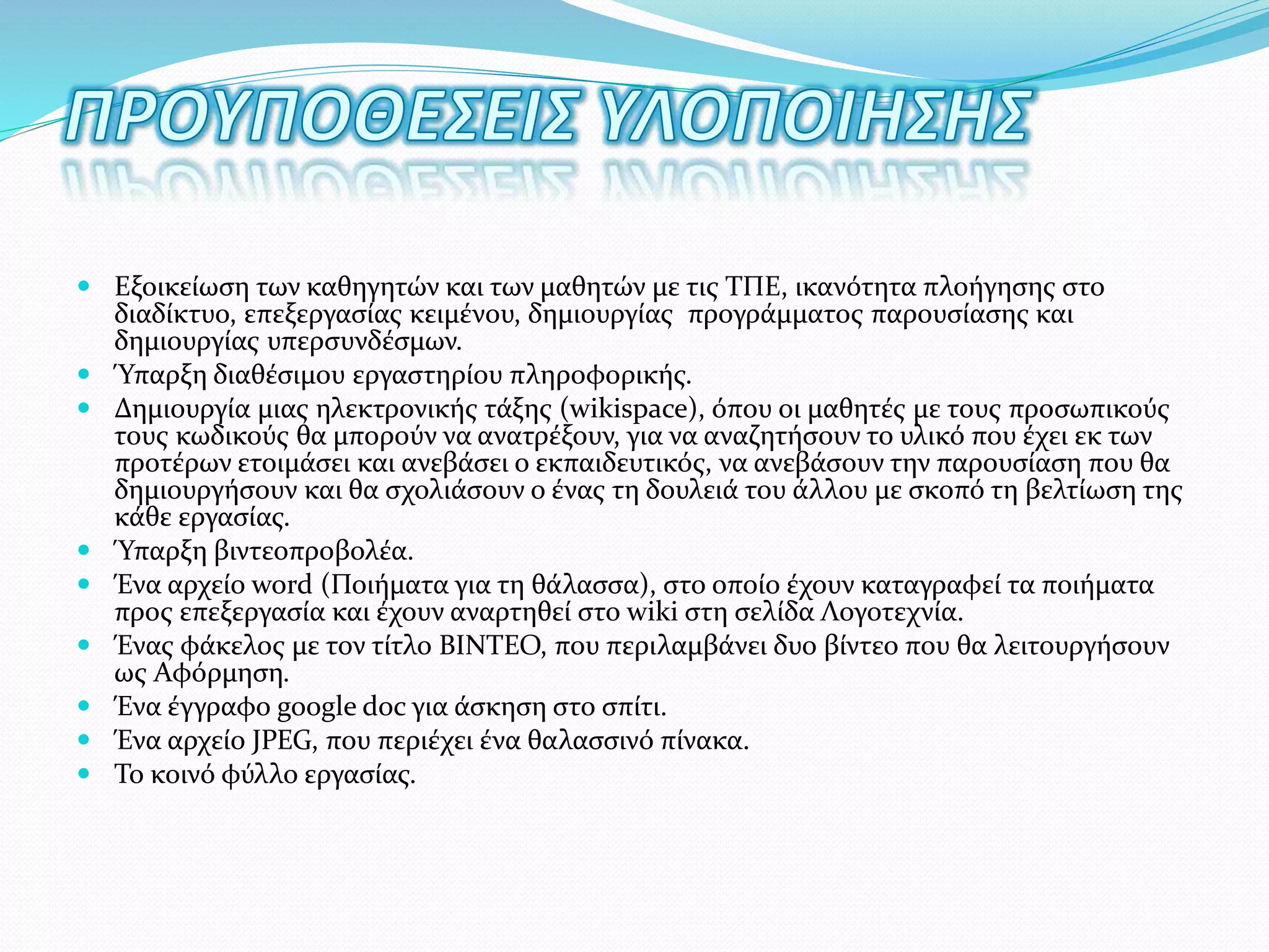 Σενάριο: Εικόνες της θάλασσας στην ελληνική ποίηση | PPTX