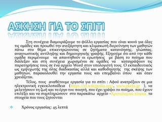 Σενάριο: Εικόνες της θάλασσας στην ελληνική ποίηση | PPTX