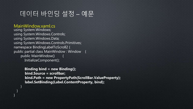 C Wpf강좌wpf Xaml 데이터바인딩이란 Data Binding 개요 및 예제wpf학원wpf교육 Ppt