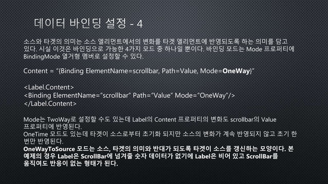 C Wpf강좌wpf Xaml 데이터바인딩이란 Data Binding 개요 및 예제wpf학원wpf교육 Pptx
