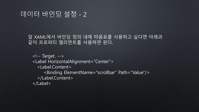 (C#, WPF강좌)WPF, XAML 데이터바인딩이란? Data Binding 개요 및 예제_WPF학원/WPF교육 | PPTX