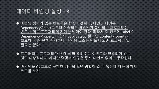 C Wpf강좌wpf Xaml 데이터바인딩이란 Data Binding 개요 및 예제wpf학원wpf교육 Pptx