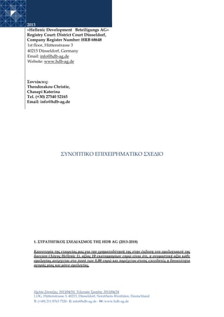 1.4 f συνοπτικο επιχειρηματικο σχεδιο 2013 2018 | PDF