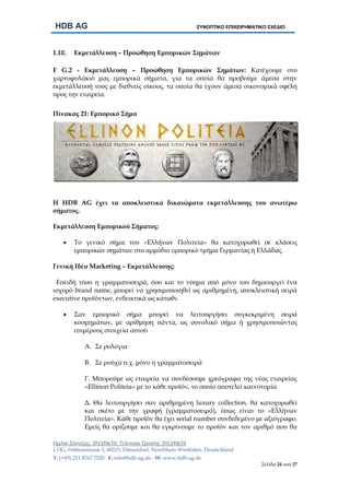 1.4 f συνοπτικο επιχειρηματικο σχεδιο 2013 2018 | PDF