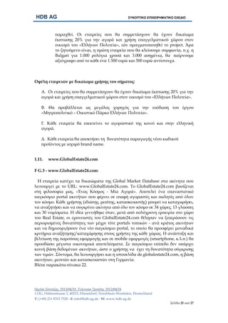 1.4 f συνοπτικο επιχειρηματικο σχεδιο 2013 2018 | PDF