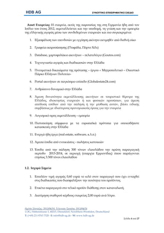 1.4 f συνοπτικο επιχειρηματικο σχεδιο 2013 2018 | PDF