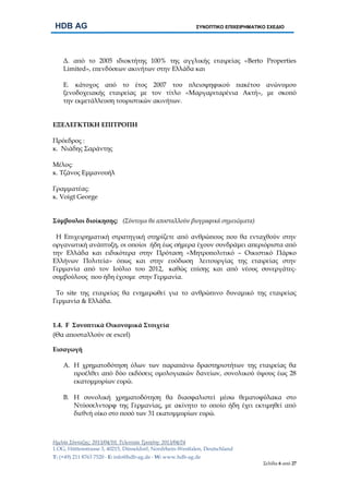 1.4 f συνοπτικο επιχειρηματικο σχεδιο 2013 2018 | PDF