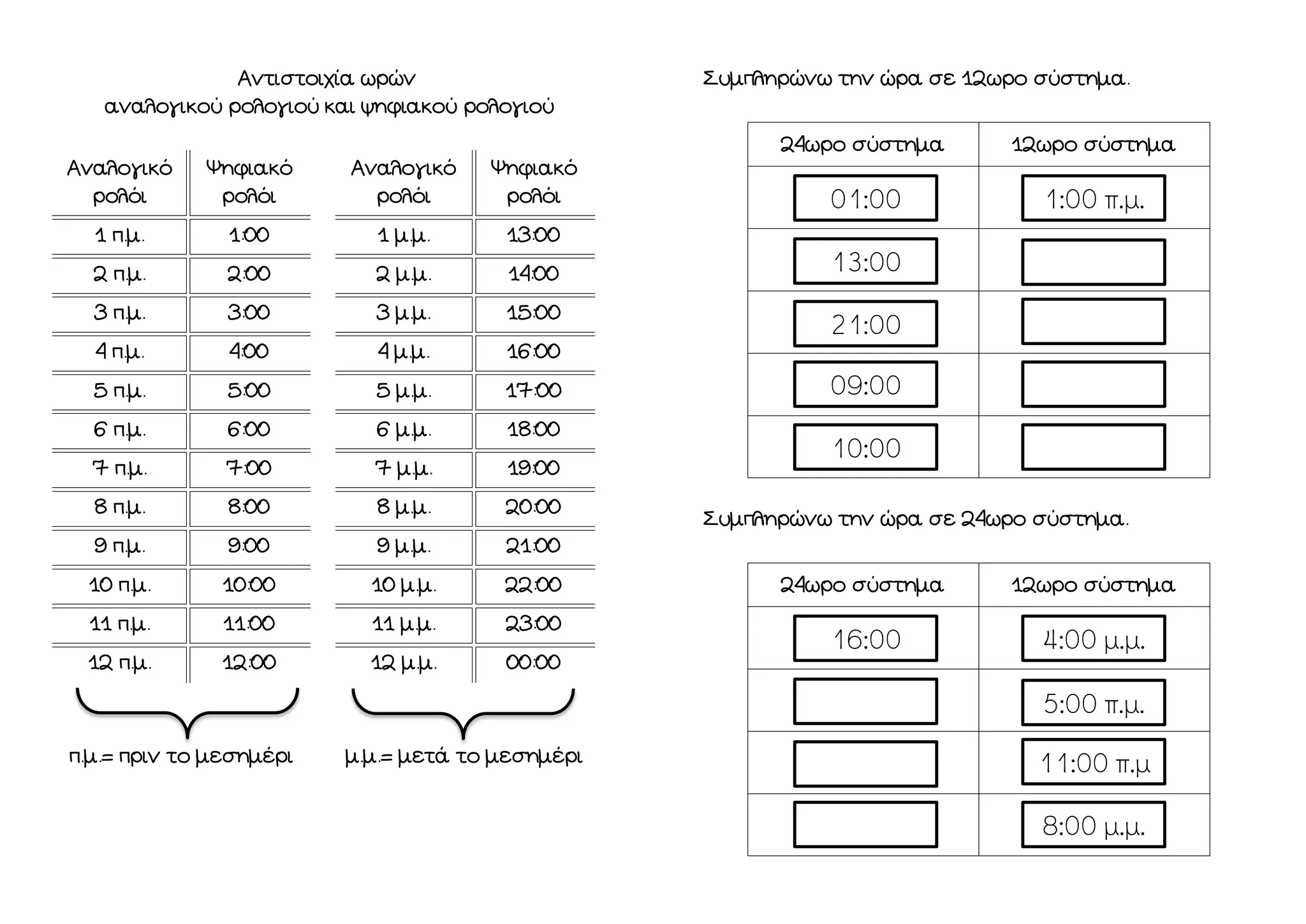 Μαθαίνω την ώρα 1 | PDF