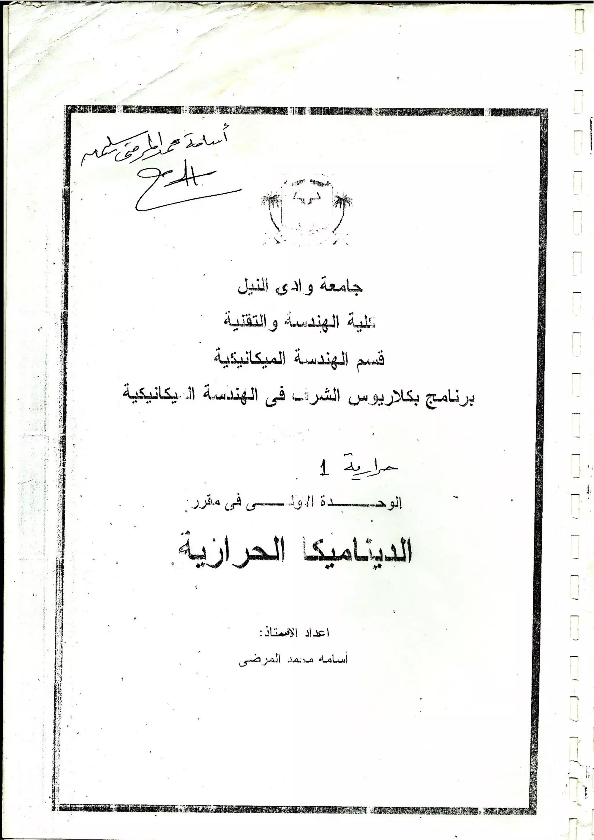 thermodynamics 1 by assistant professor osama mohammed elmardi suleiman khayal | PDF