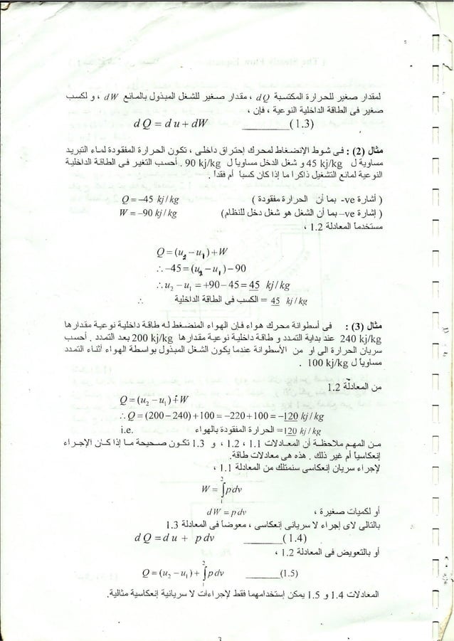 thermodynamics 1 by assistant professor osama mohammed elmardi suleiman khayal | PDF