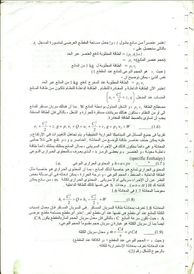 thermodynamics 1 by assistant professor osama mohammed elmardi suleiman khayal | PDF