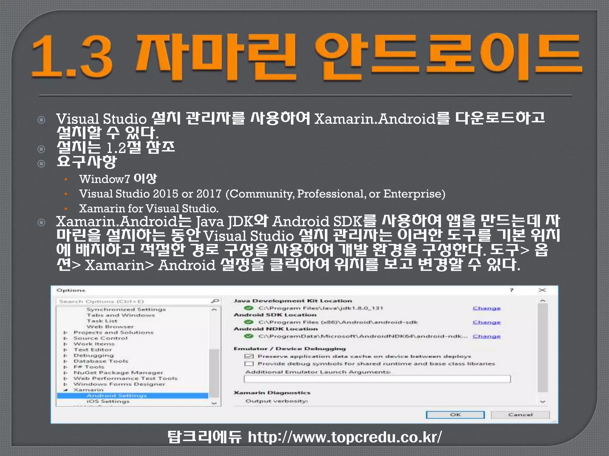 1 자마린xamarin 1 3 자마린 안드로이드xamarinandroid Ppt