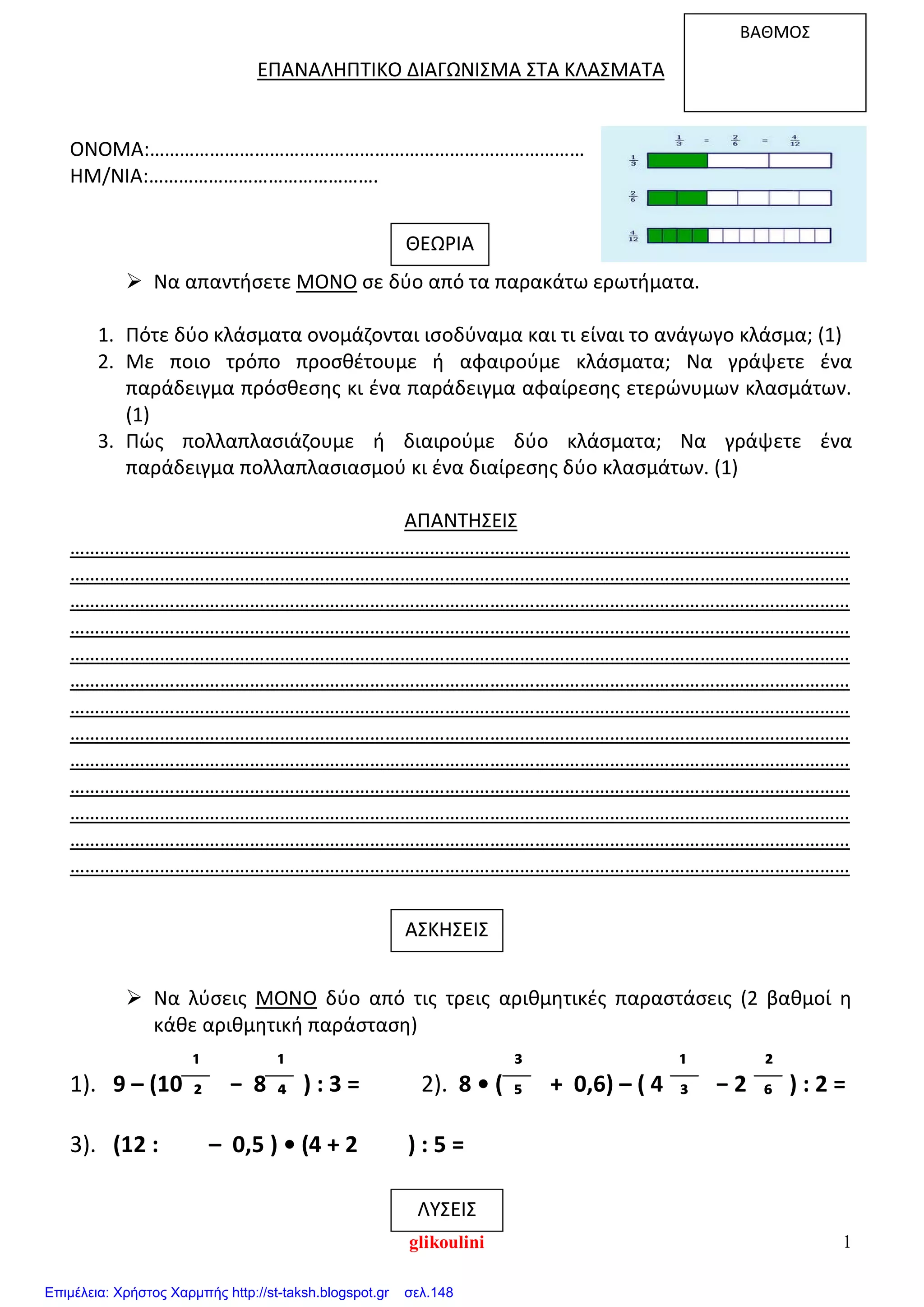 Μαθηματικά ΣΤ΄ - Επανάληψη 1ης ενότητας, κεφ. 1-24 | PDF