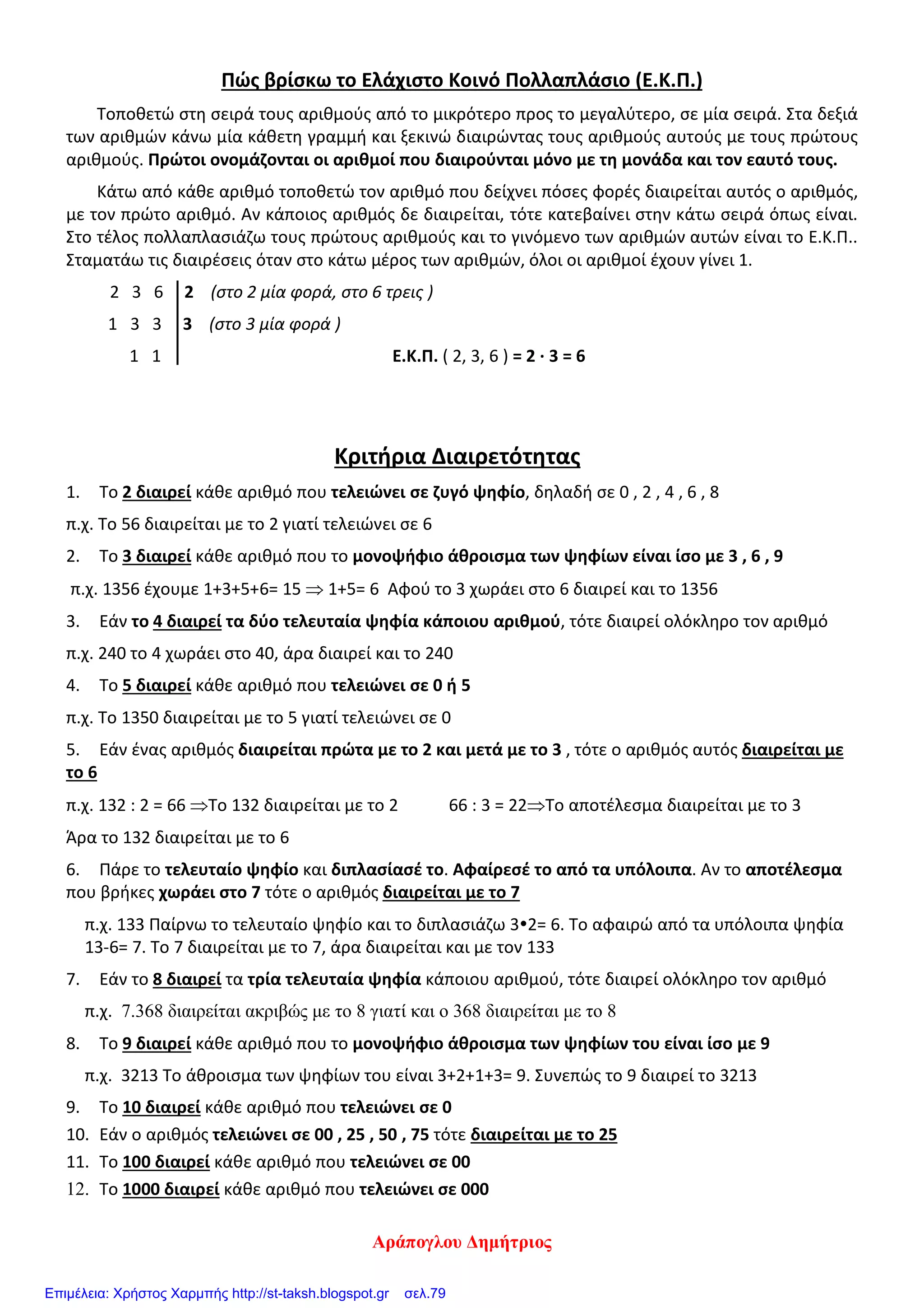 Μαθηματικά ΣΤ΄ - Επανάληψη 1ης ενότητας, κεφ. 1-24 | PDF