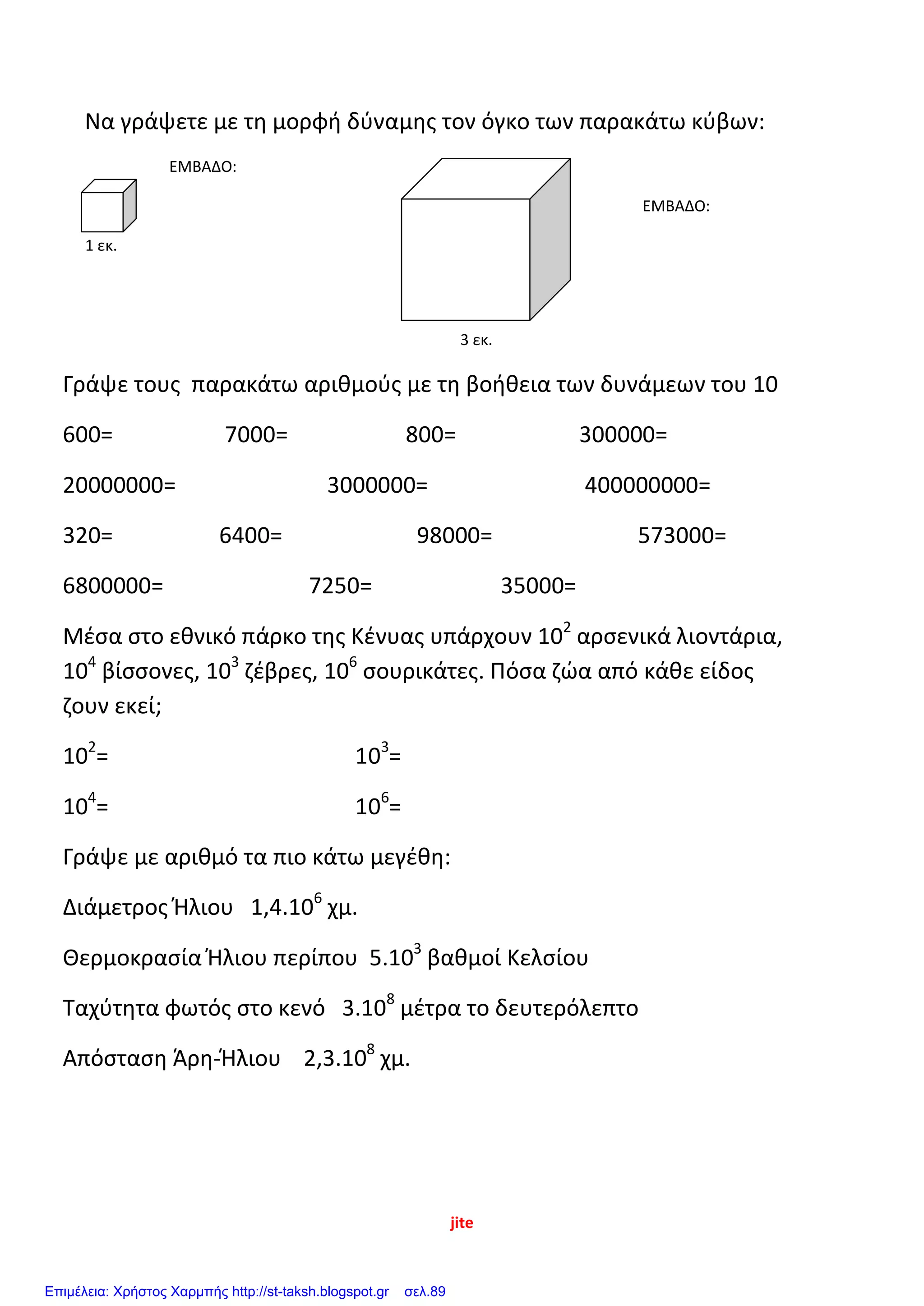 Μαθηματικά ΣΤ΄ - Επανάληψη 1ης ενότητας, κεφ. 1-24 | PDF