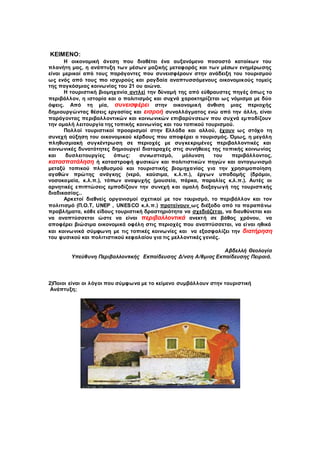 Φύλλο εργασίας δομημένης μορφής ,Γλώσσα Β Γυμνασίου, Ενότητα 1η | DOCX