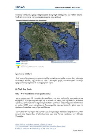 GLOBAL MARKET GERMANY 20131.4 f συνοπτικο επιχειρηματικο σχεδιο 2013 ...