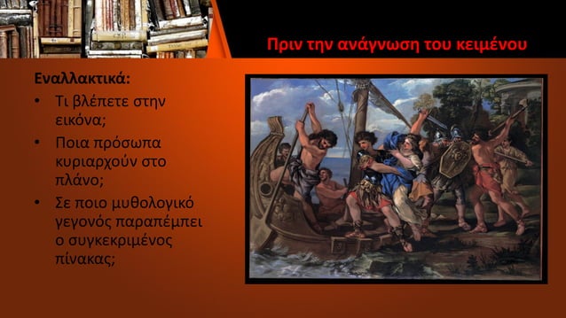 Η ΕΛΕΝΗ ΚΑΙ Η ΚΑΤΑΣΤΡΟΦΗ ΤΗΣ ΤΡΟΙΑΣ | PPT | Free Download