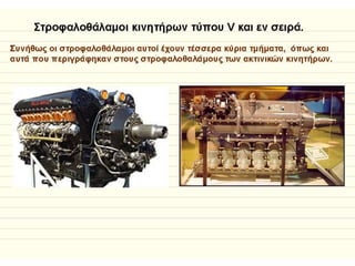 Μαθημα 1 κινητηρες αεροσκαφων | PPTX