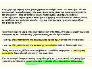 Μαθημα 1 κινητηρες αεροσκαφων | PPTX