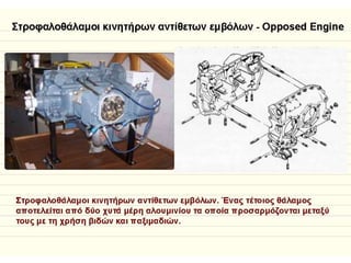Μαθημα 1 κινητηρες αεροσκαφων | PPTX