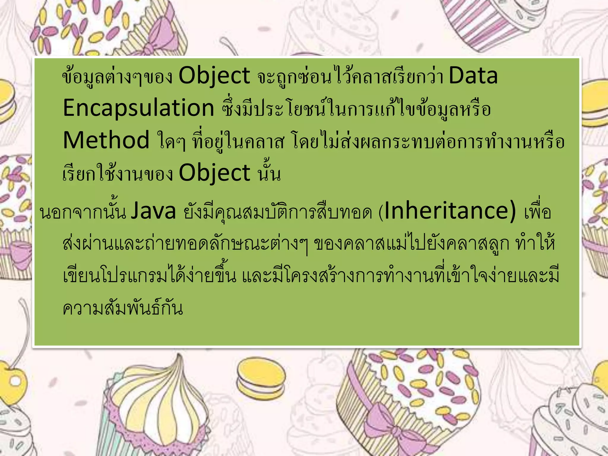 ภาษาจาวา 1 | PPT